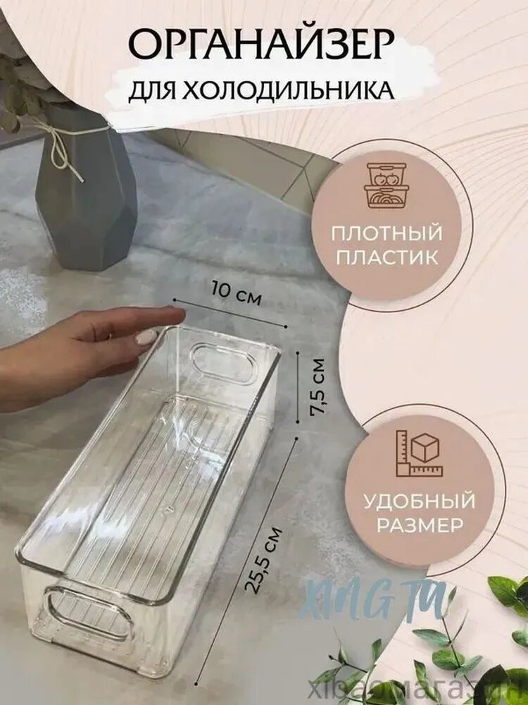 Органайзер для холодильника "Органайзер для холодильника", 1500 мл, 1 шт
