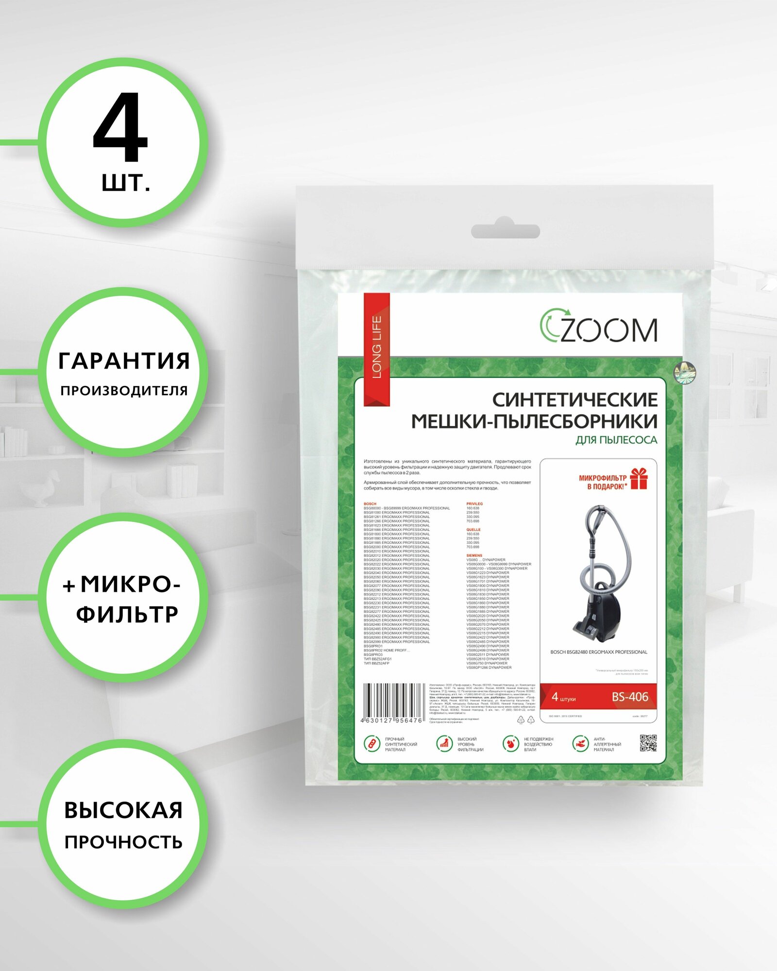Мешки пылесборники для пылесоса BOSCH 4 шт, синтетические, многослойные + микрофильтр, тип оригинального мешка Typ P