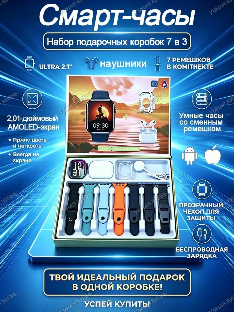 Смарт-часы Умный браслет, Новая подарочная упаковка смарт-часов 7-в-3 с 7 ремешками, 1 гарнитурой и защитным чехлом, Bluetooth-вызов, мониторинг здоровья, спортивные часы, подходят для Android IOS