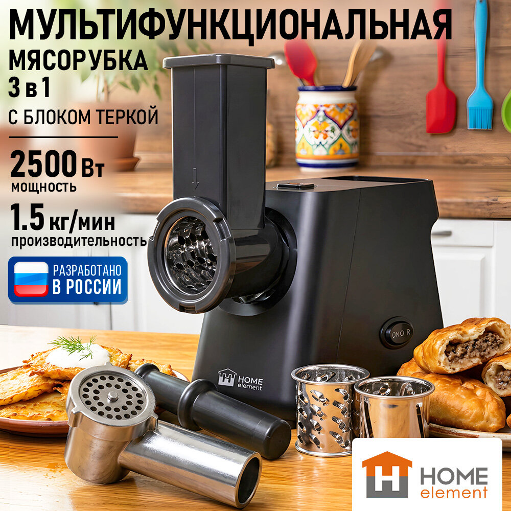 Мясорубка Home Element HE-MG610A, 2500Вт, нож из нержавеющей стали, черный