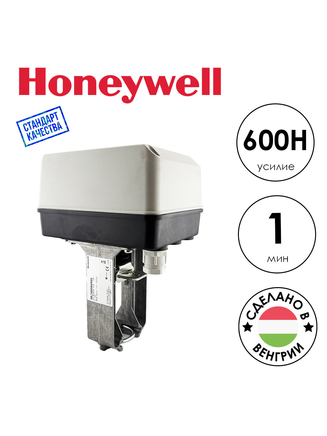Электропривод для линейных клапанов HONEYWELL ML7420 (ML7420A6025), 24В, 600H, 1мин