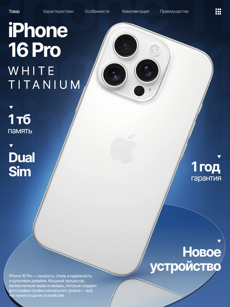 Смартфон Apple iPhone 16 Pro 1TB White Titanium Dual SIM