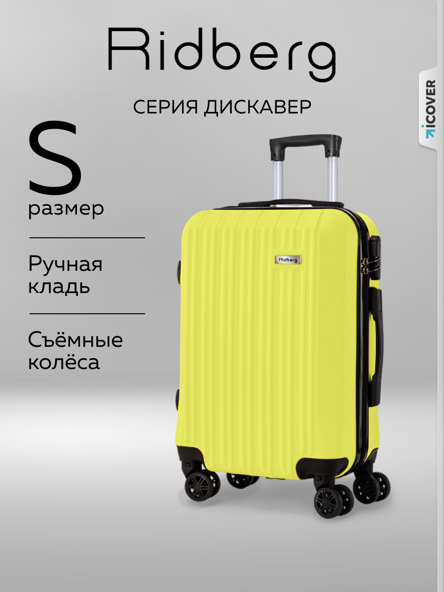 Чемодан 