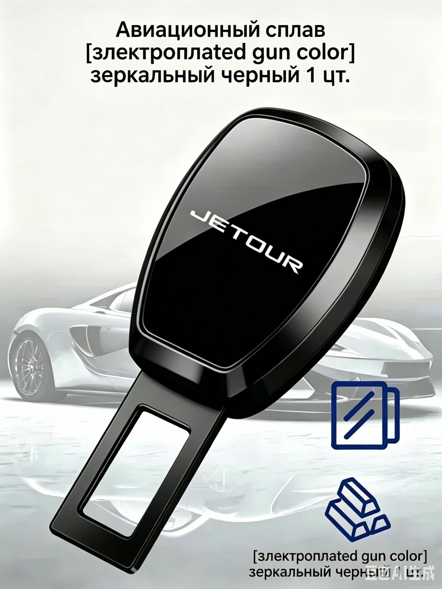 Аксессуары рядом с автомобильным сиденьем 1 шт. JETOUR