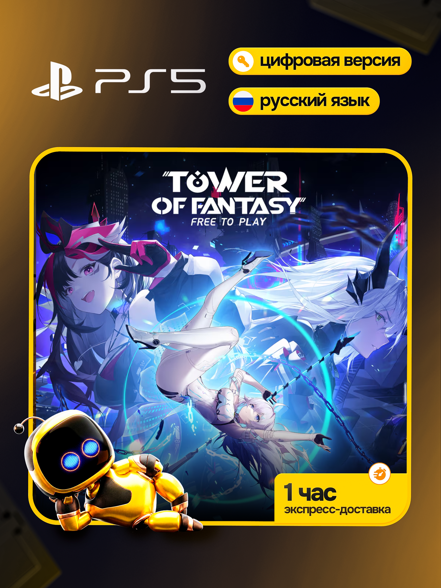 Игра Tower of Fantasy PS5 | Русские субтитры и интерфейс | PS5 |