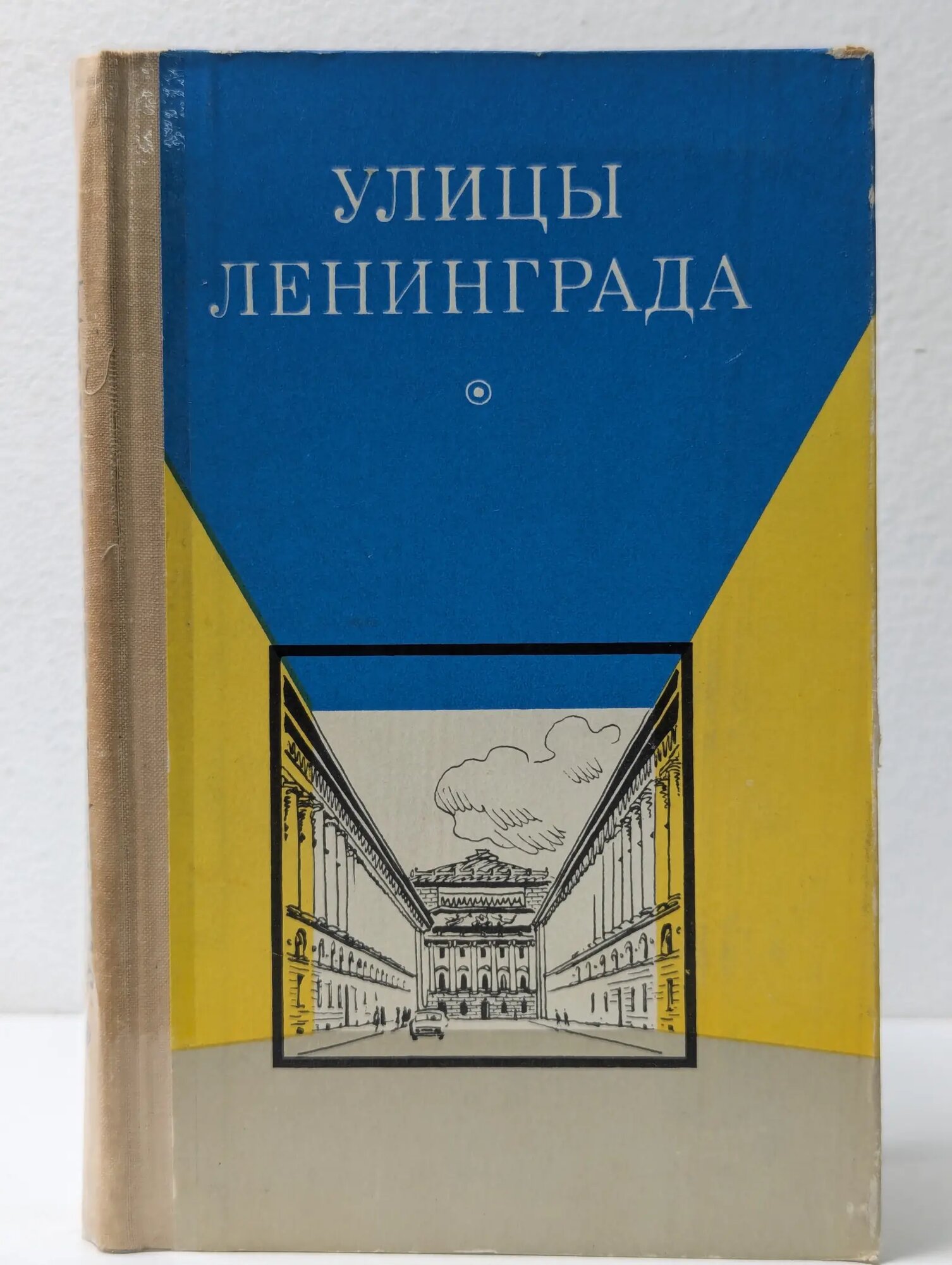 Улицы Ленинграда Сборник 1971