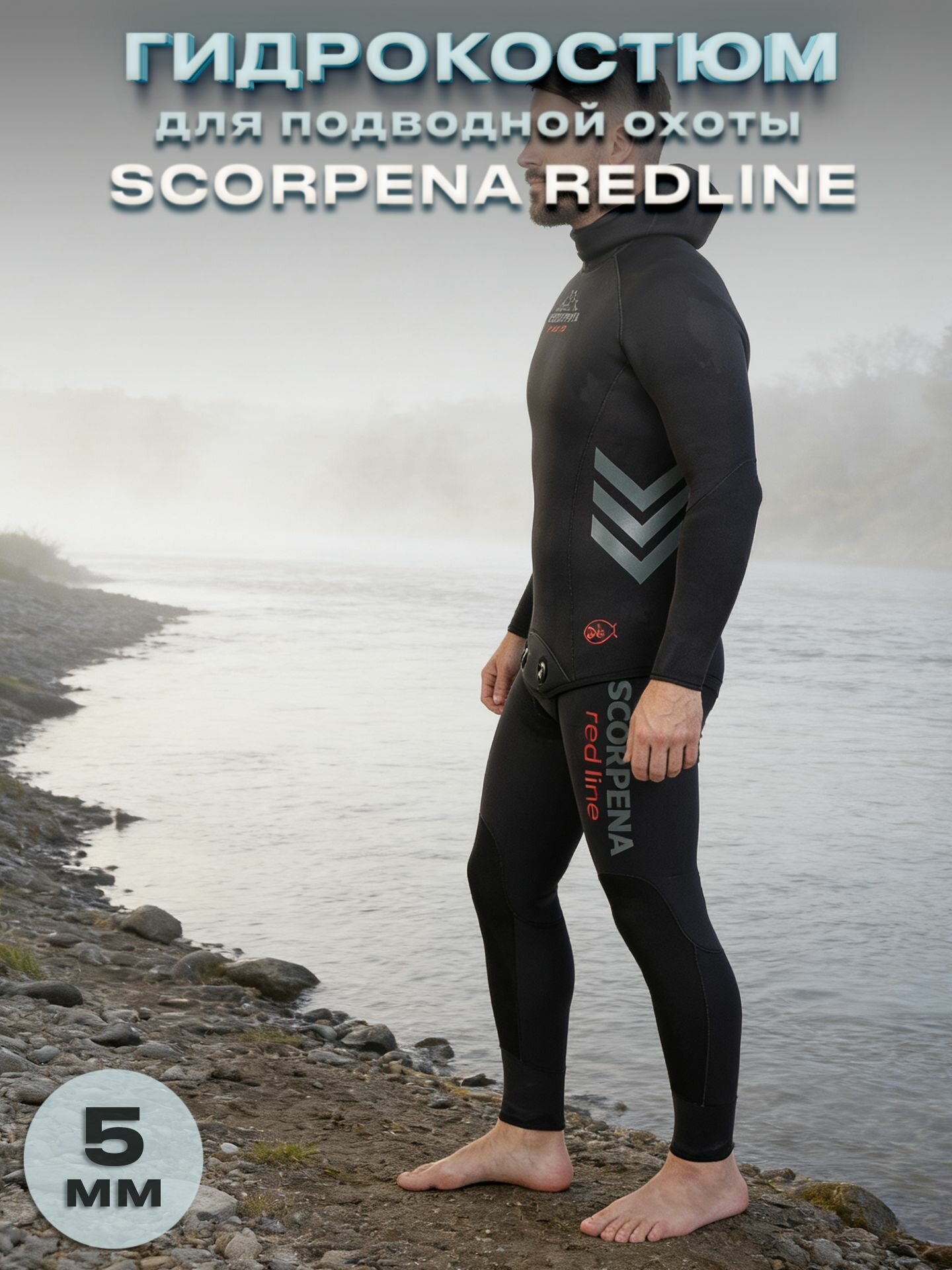 Гидрокостюм Scorpena RedLine, 5 мм