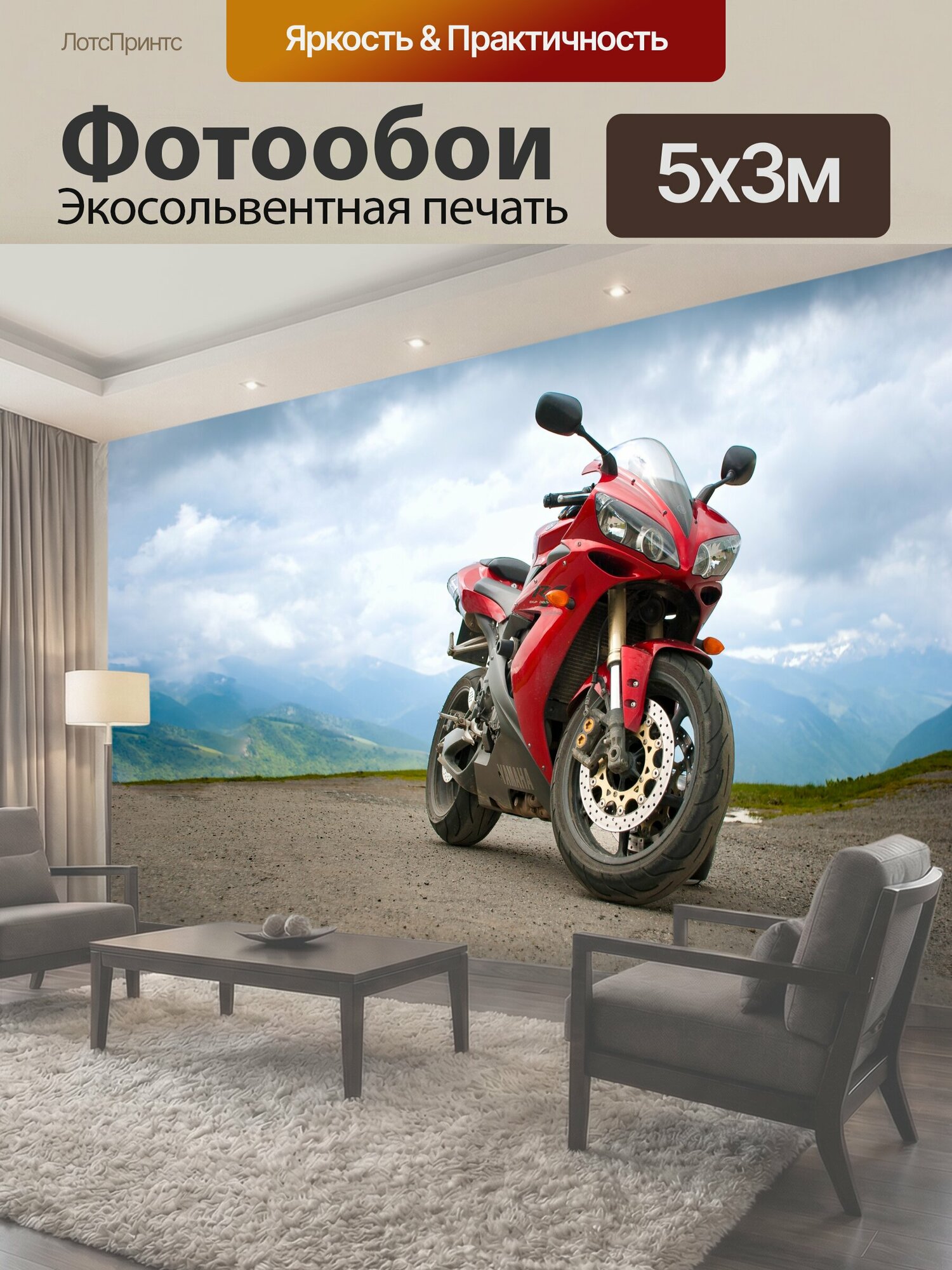 Фотообои "Красный Ямаха, мотоцикл Yamaha R1 на фоне горного пейзажа мотоцикл гоночный мото спортивный мотоцикл yamaha r1 красный мото красная." 500x300 см. экосольвентная печать