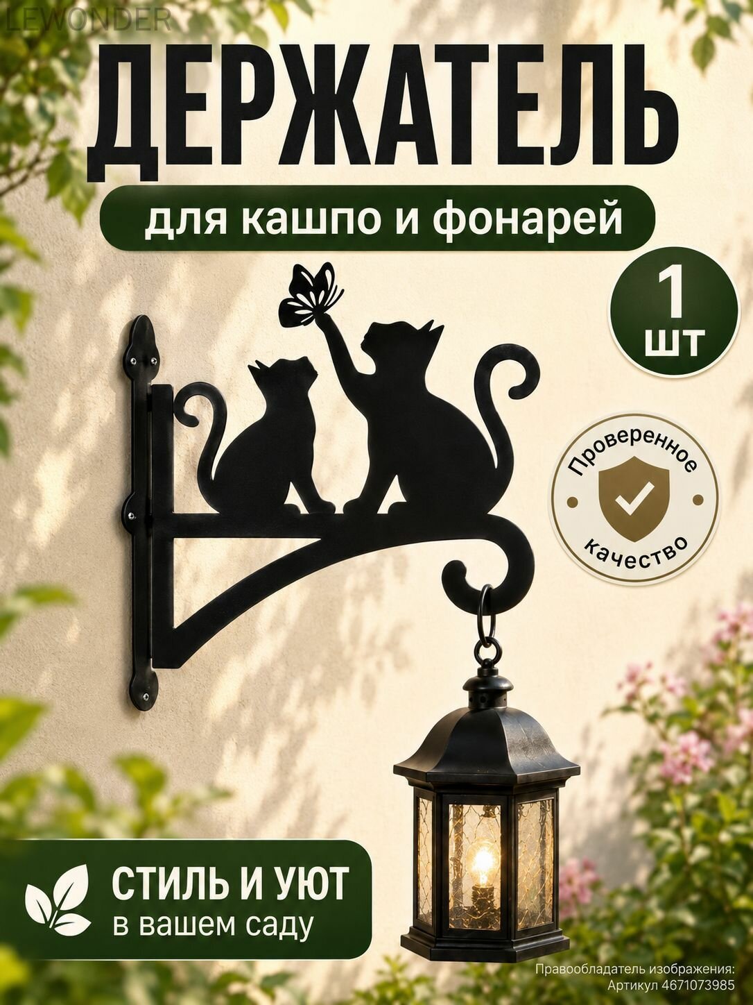 Кронштейн для кашпо 1 шт