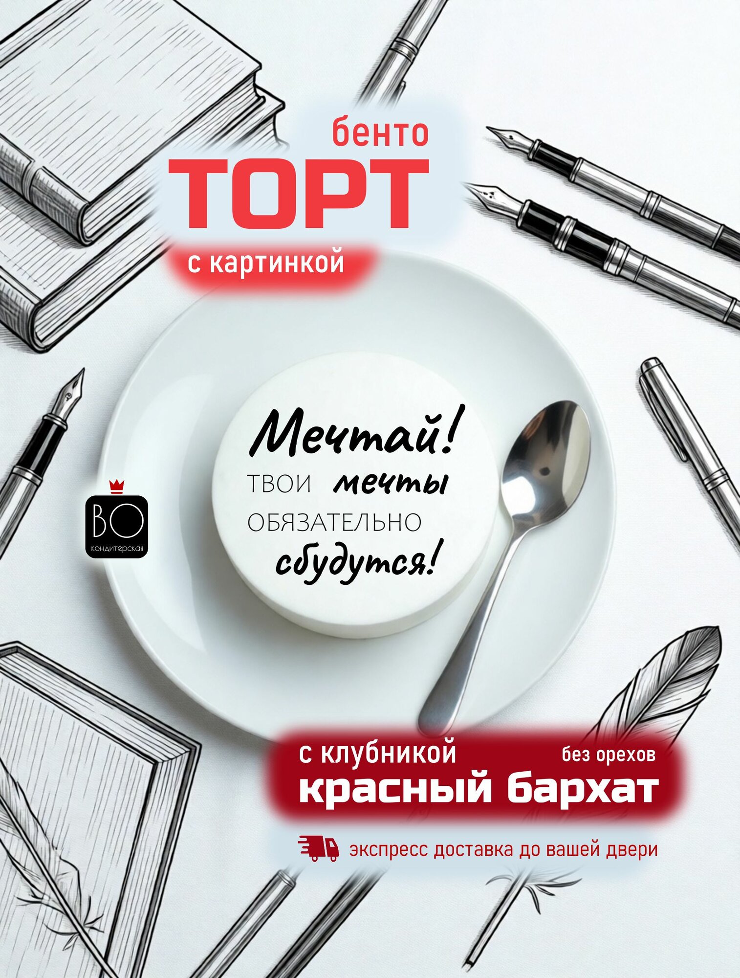 Бенто-торт с надписью Мечтай! с начинкой бисквит красный бархат с клубникой , 450 грамм
