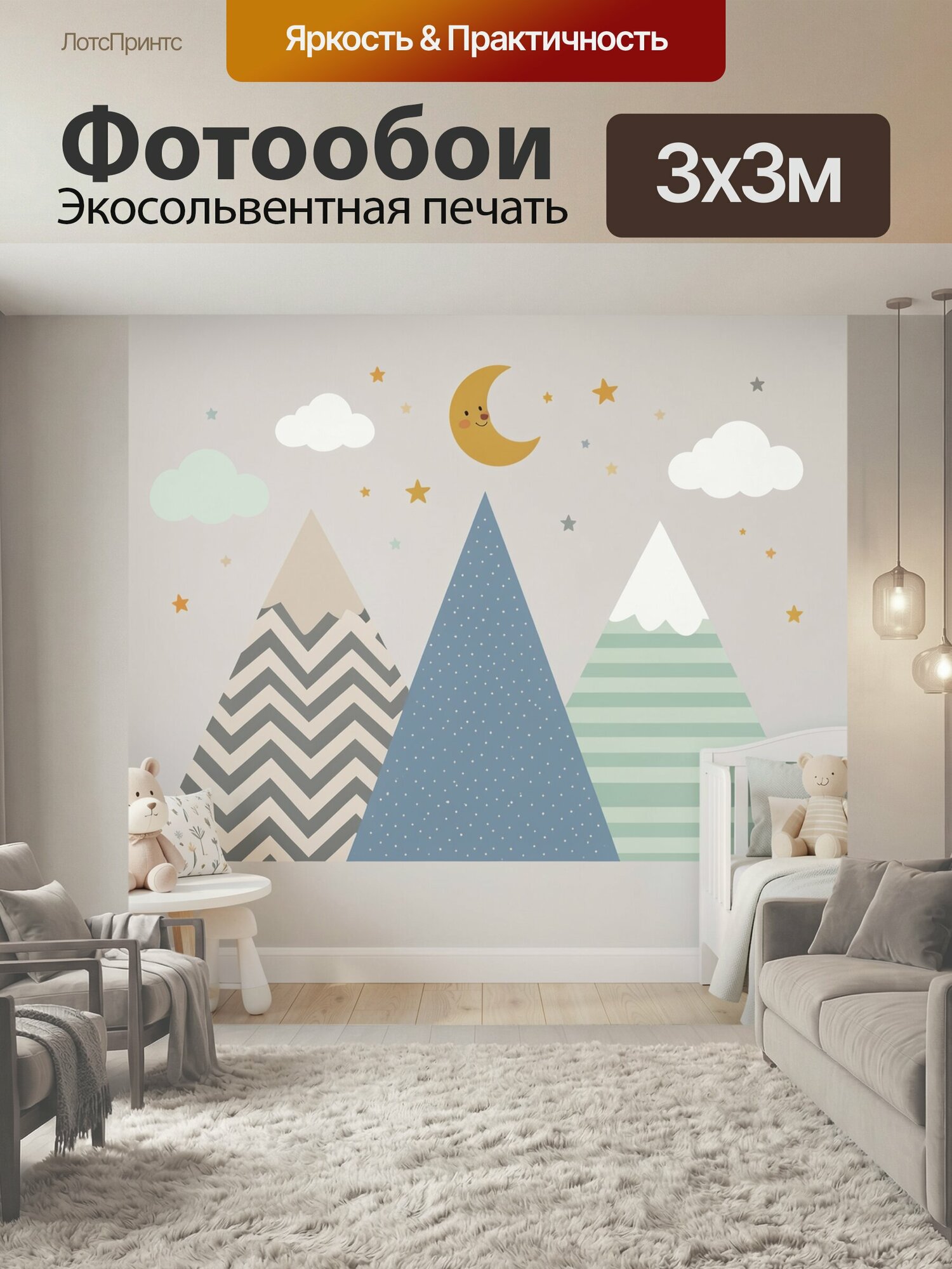 Фотообои "Сказочные горы и луна со звёздами. Нежная детская иллюстрация с треугольными вершинами, облаками, улыбающимся месяцем и россыпью." 300x300 см. экосольвентная печать