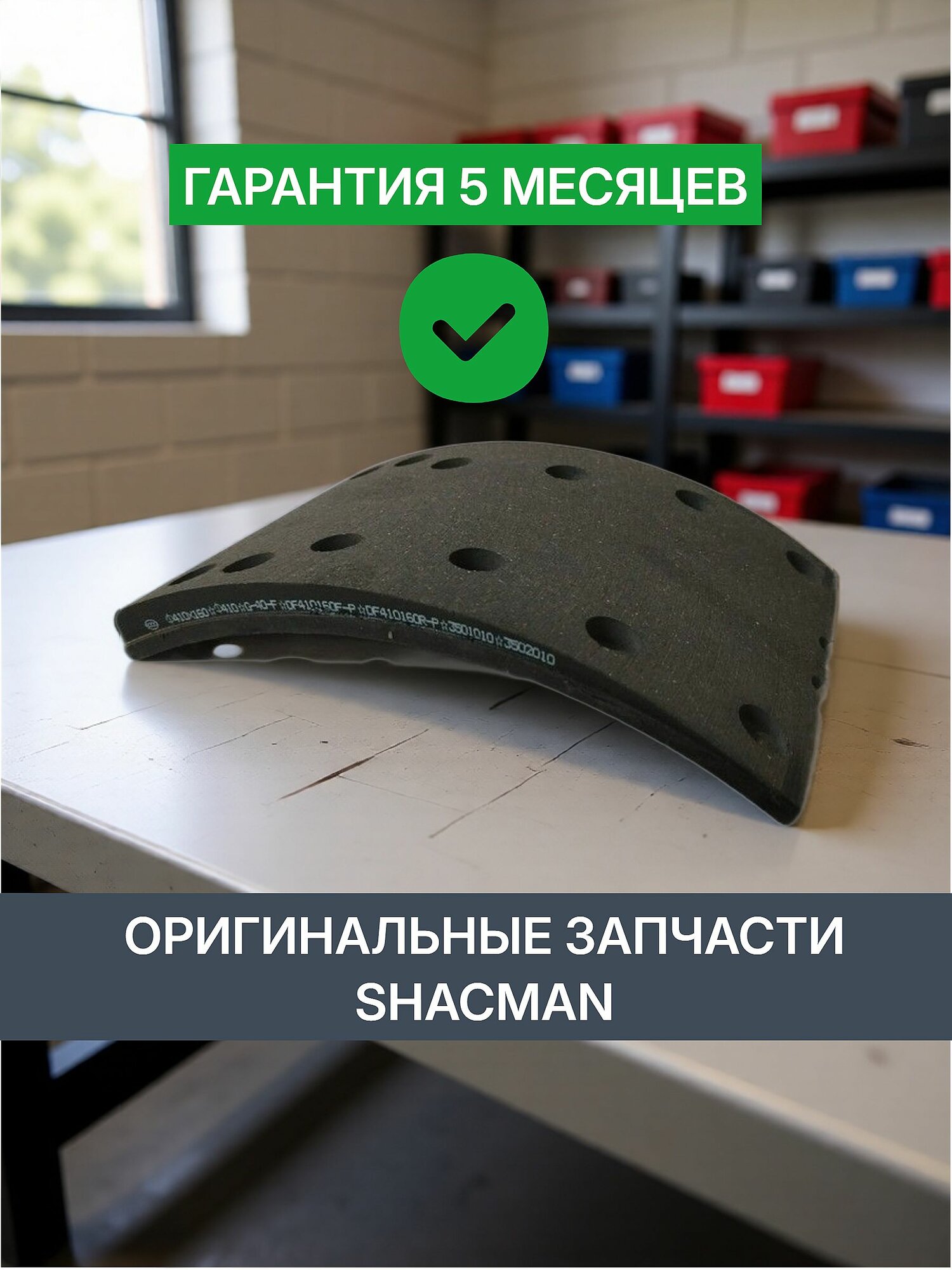 Накладка тормозная переднего колеса