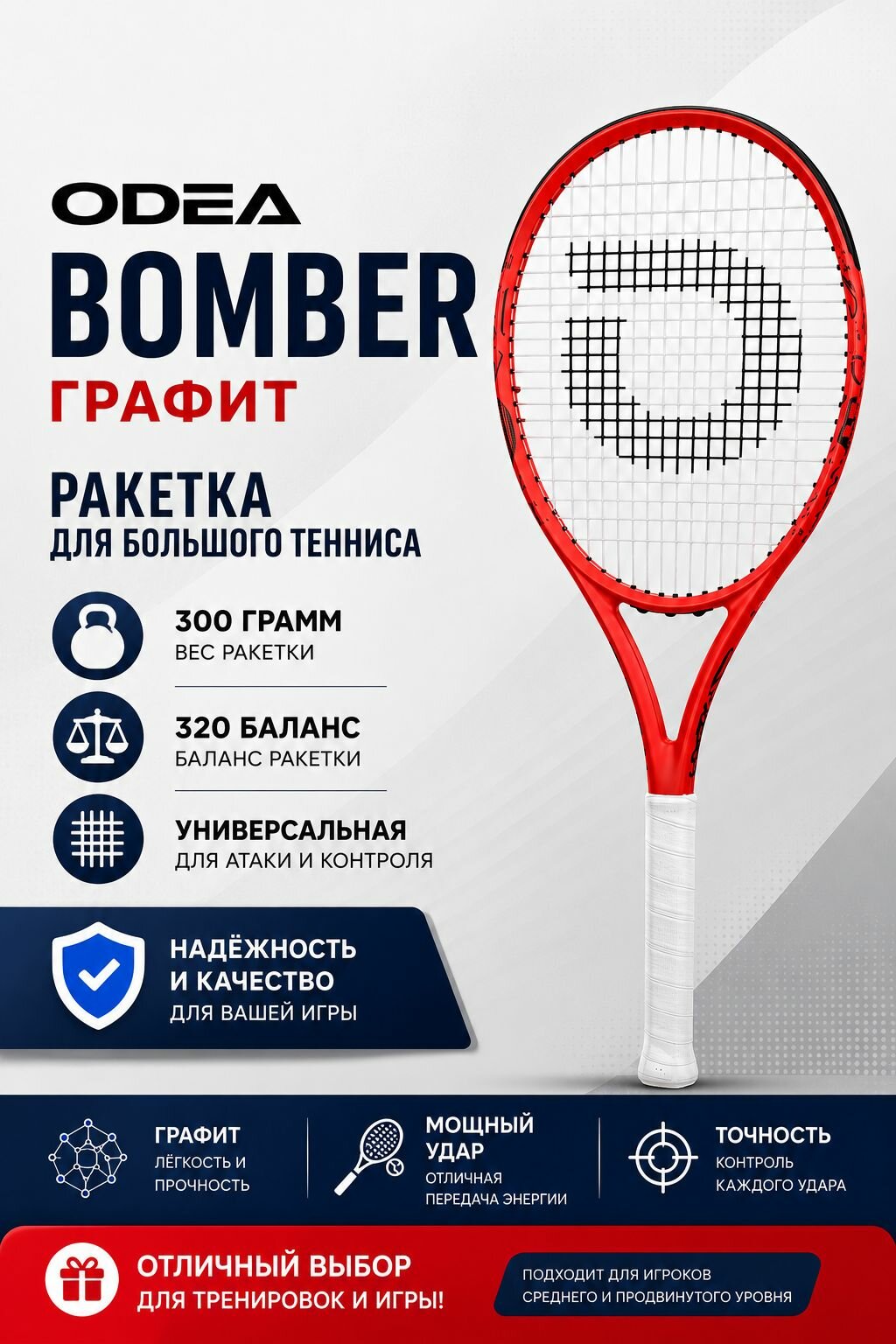 Ракетка для большого тенниса