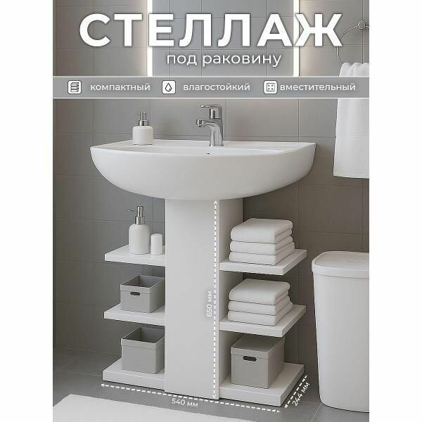 Шкаф для ванной комнаты Welcome стеллажи для ванной