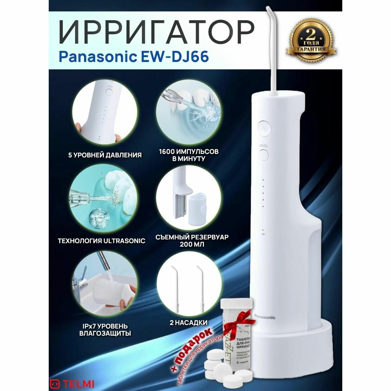 Ирригатор Panasonic EW-DJ66, белый