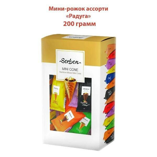Конфеты Sorbon Конфеты вафельные мини-рожки, ассорти, 5 видов с разными начинками, 200гр, Sorbon