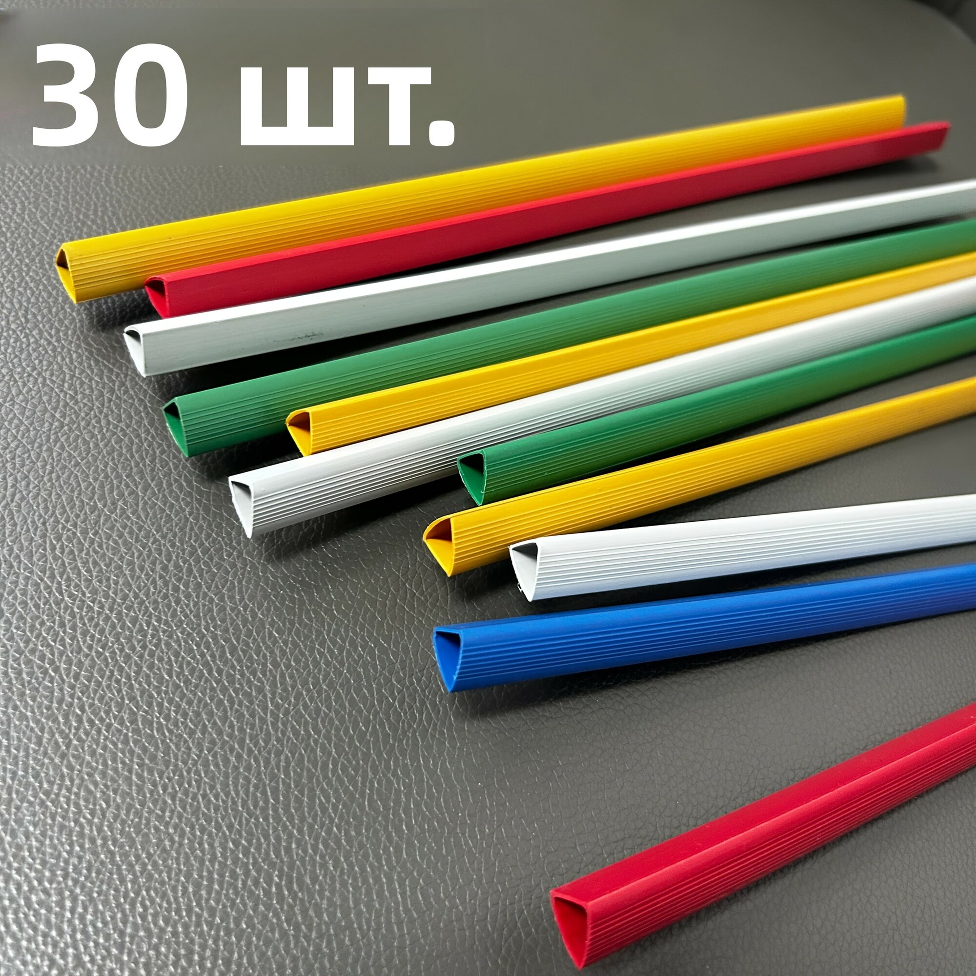 30 шт, Разноцветные папки-скоросшиватели A4 - Файлы, папки для презентаций, портативные папки, цветные папки для отчето