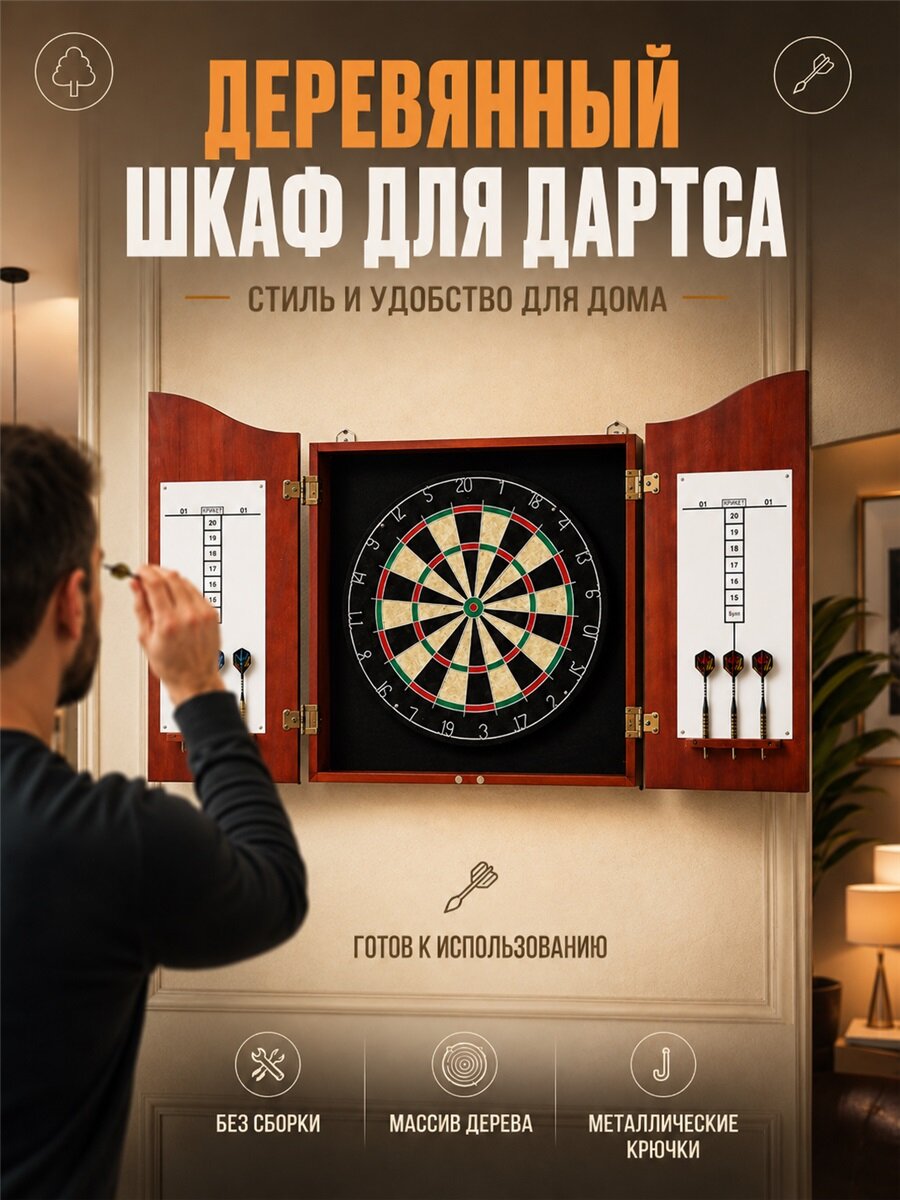 Шкаф для дартса настенный с металлическими крючками для дротиков, стильное хранение мишени в домашнем интерьере