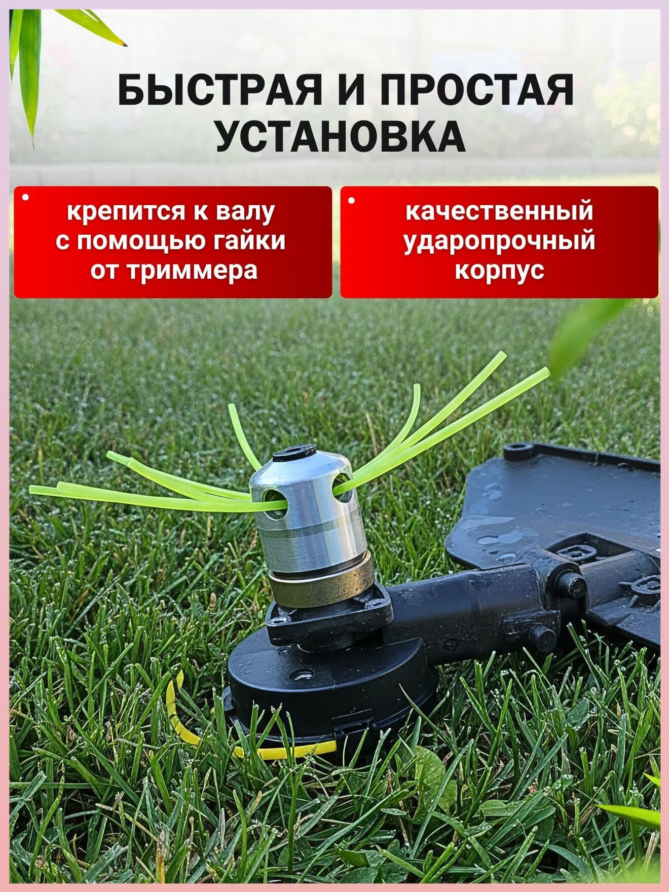 Катушка для триммера — фото 1