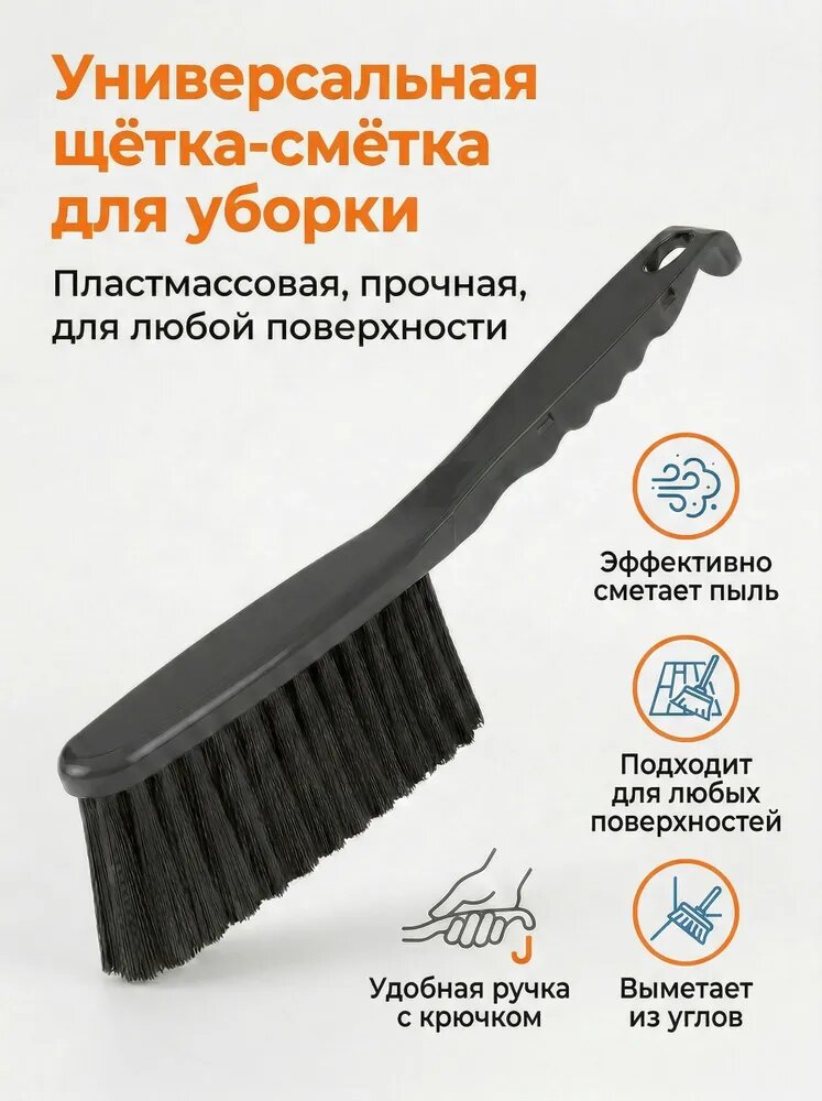 Щетка ручная для уборки универсальная пластмассовая, щетка-сметка для уборки пыли сметка
