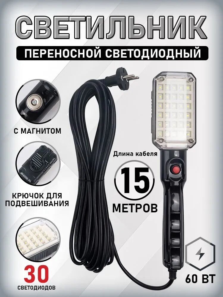 Портативная ремонтная лампа с 30 квадратными светодиодами, ручной рабочий фонарь