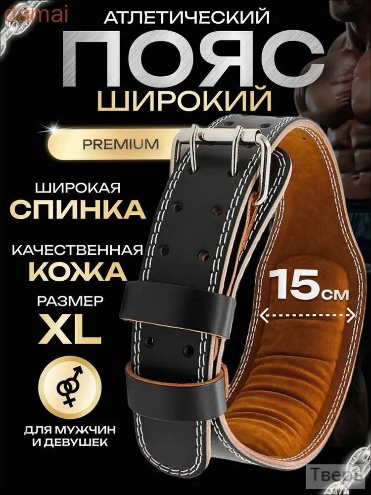 Пояс для тяжелой атлетики, размер: XL