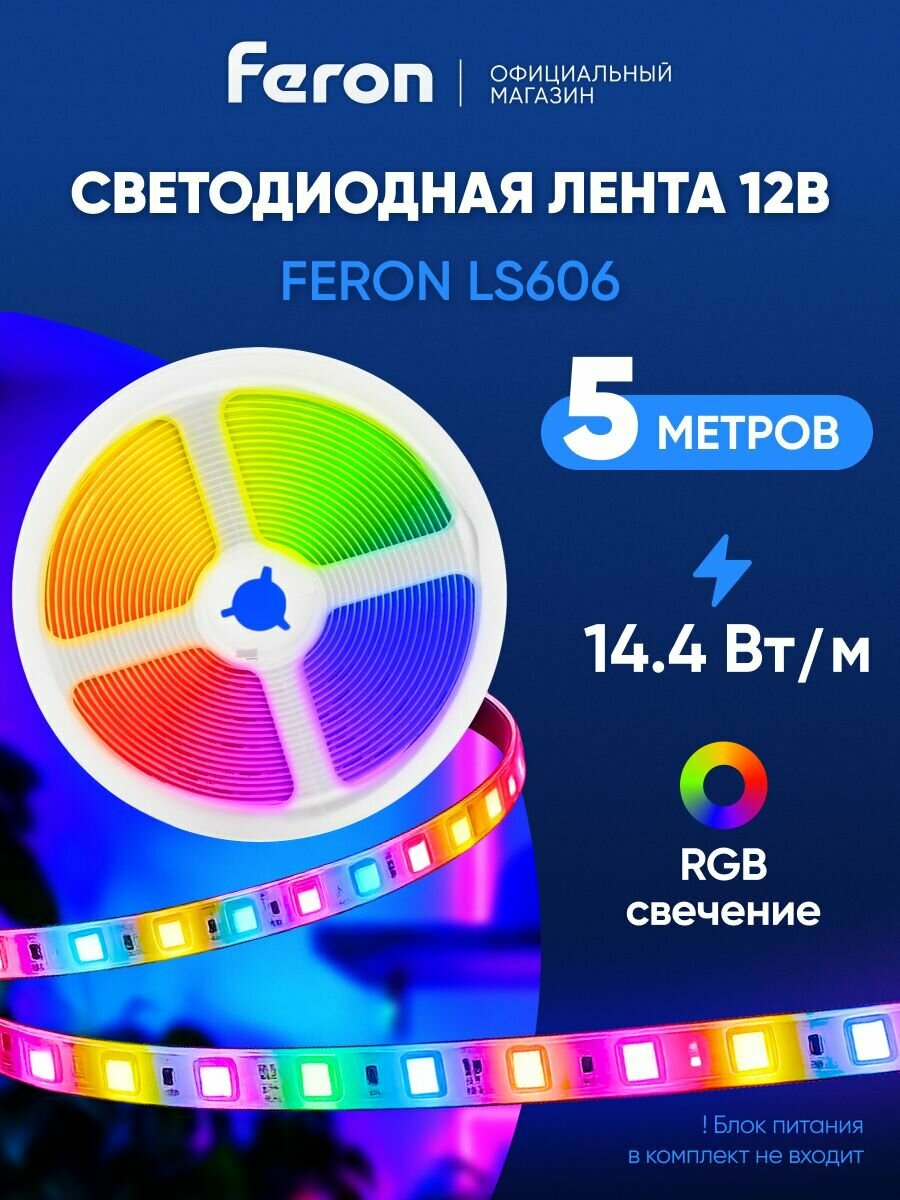 Светодиодная лента RGB с самоклеящимся креплением для подсветки мебели и ниш 5 м