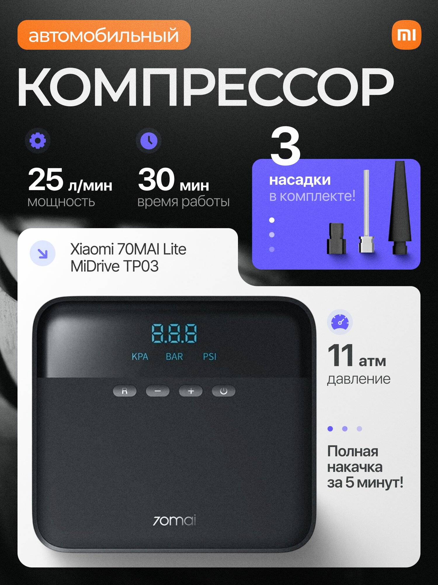 Компрессор автомобильный Xiaomi 70mai Air Compressor Lite Midrive TP03