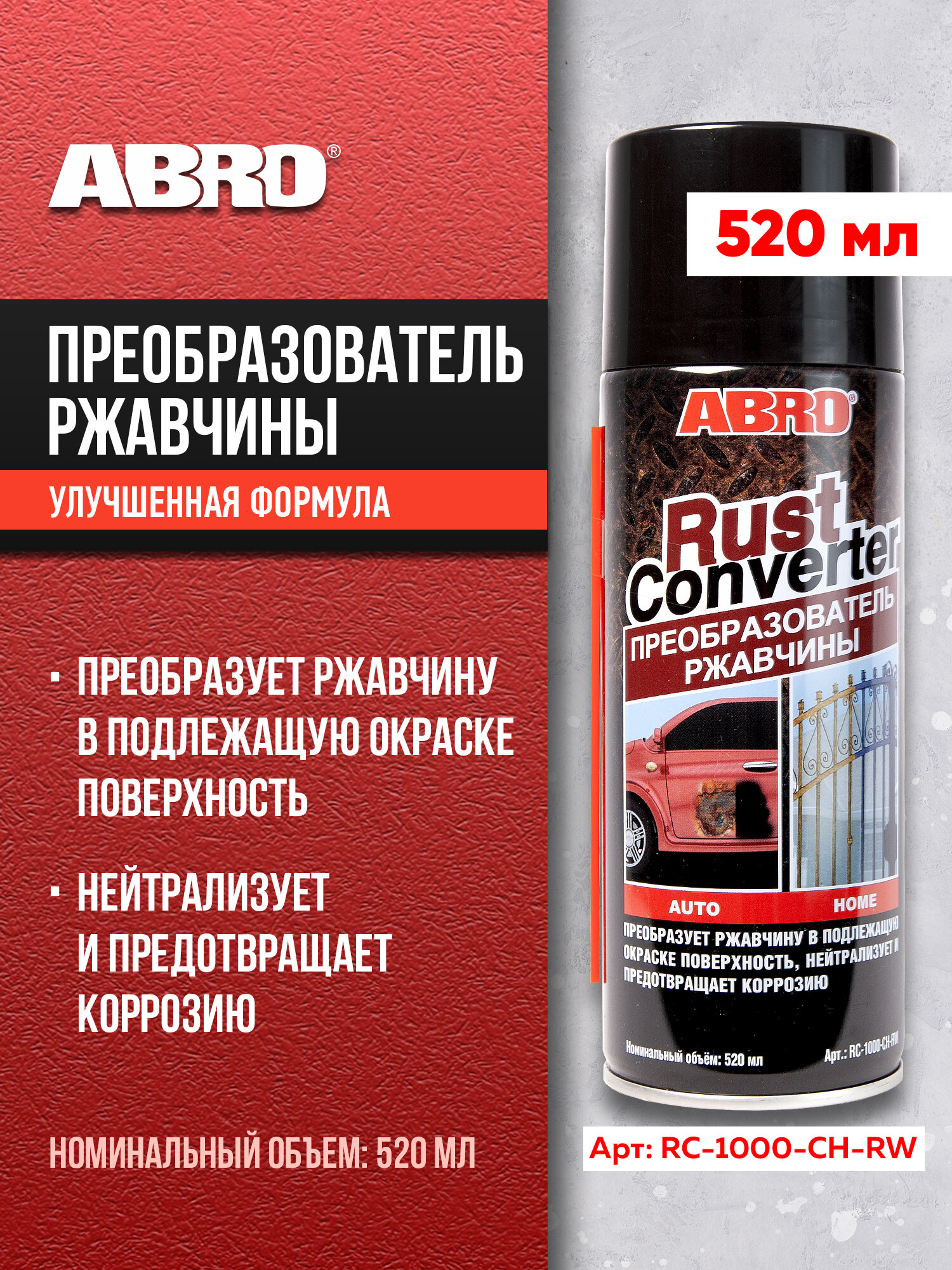 Преобразователь ржавчины 450 мл ABRO