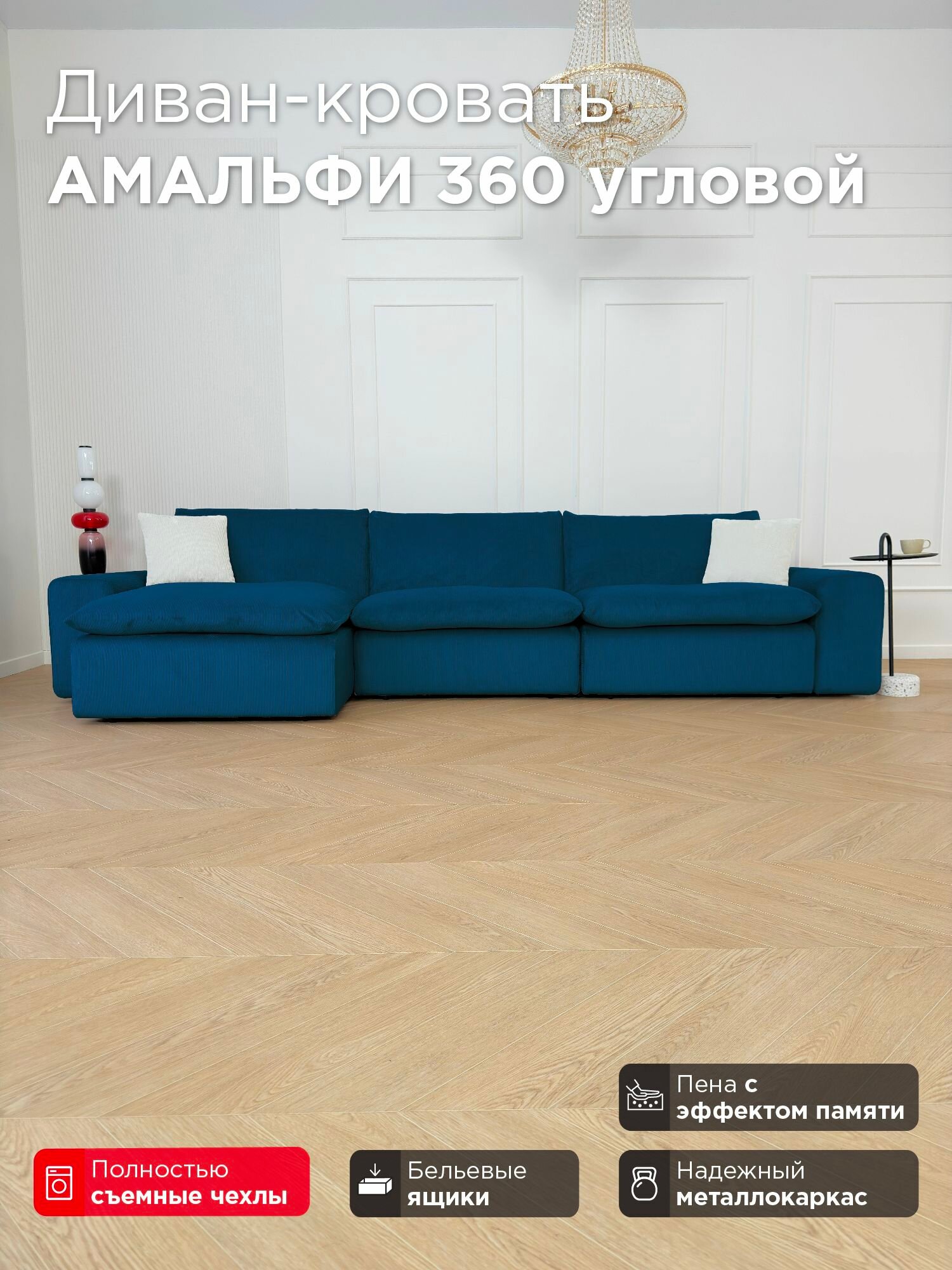 Диван-трансформер Redsofa Амальфи угловой 360 см Noodle 07. Раскладной угловой диван со съемными чехлами Редсофа, для дома и офиса (Мебельный гарнитур бытового назначения)
