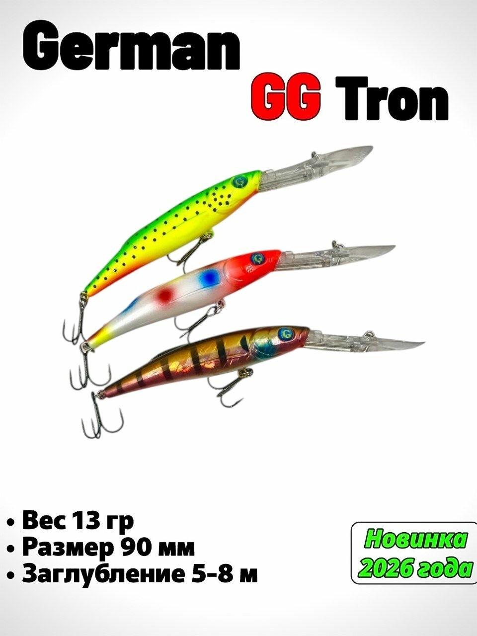 Набор 3-х воблеров German GG Tron 90мм/39г