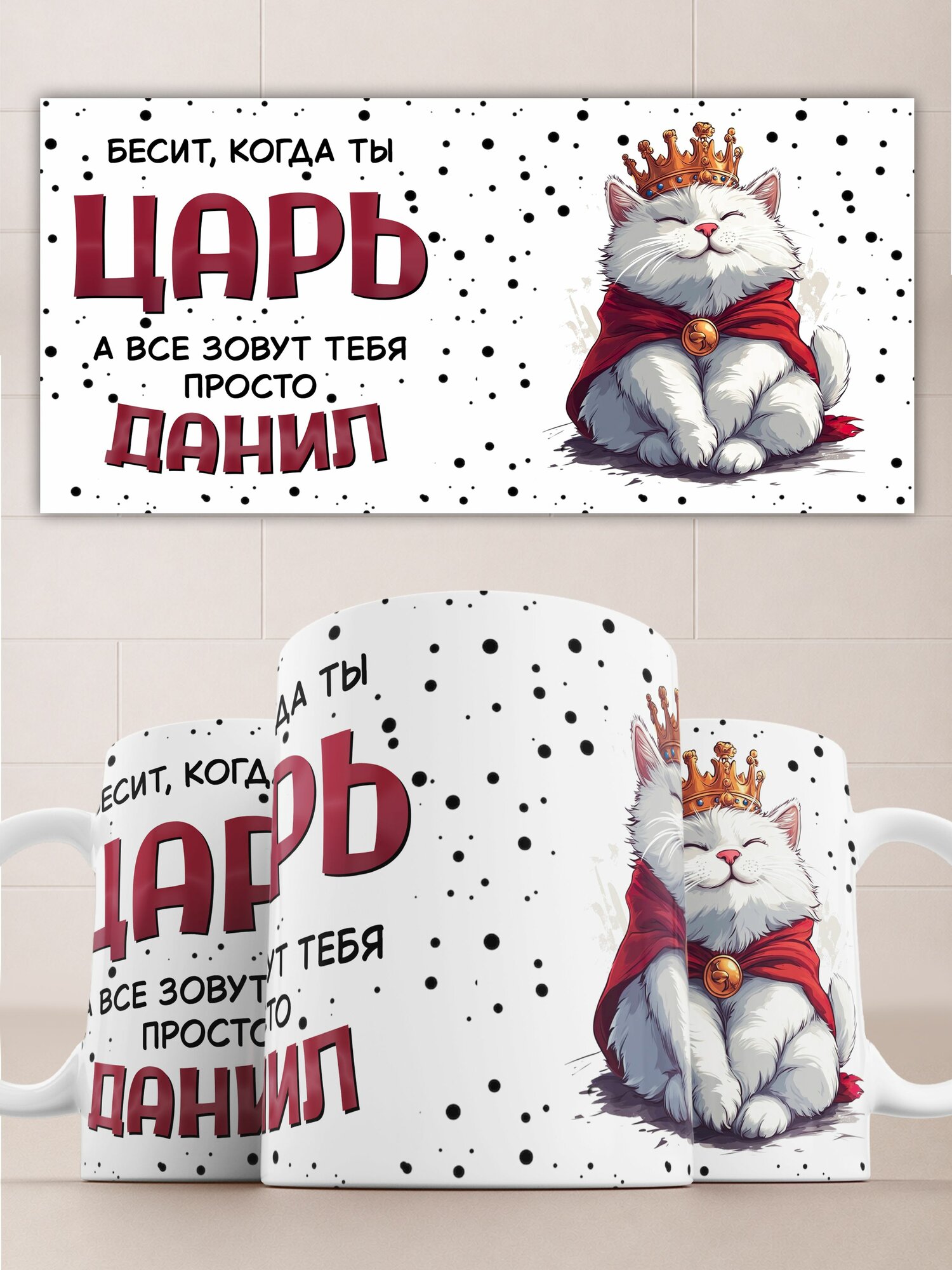Кружка именная Данил — фото 1