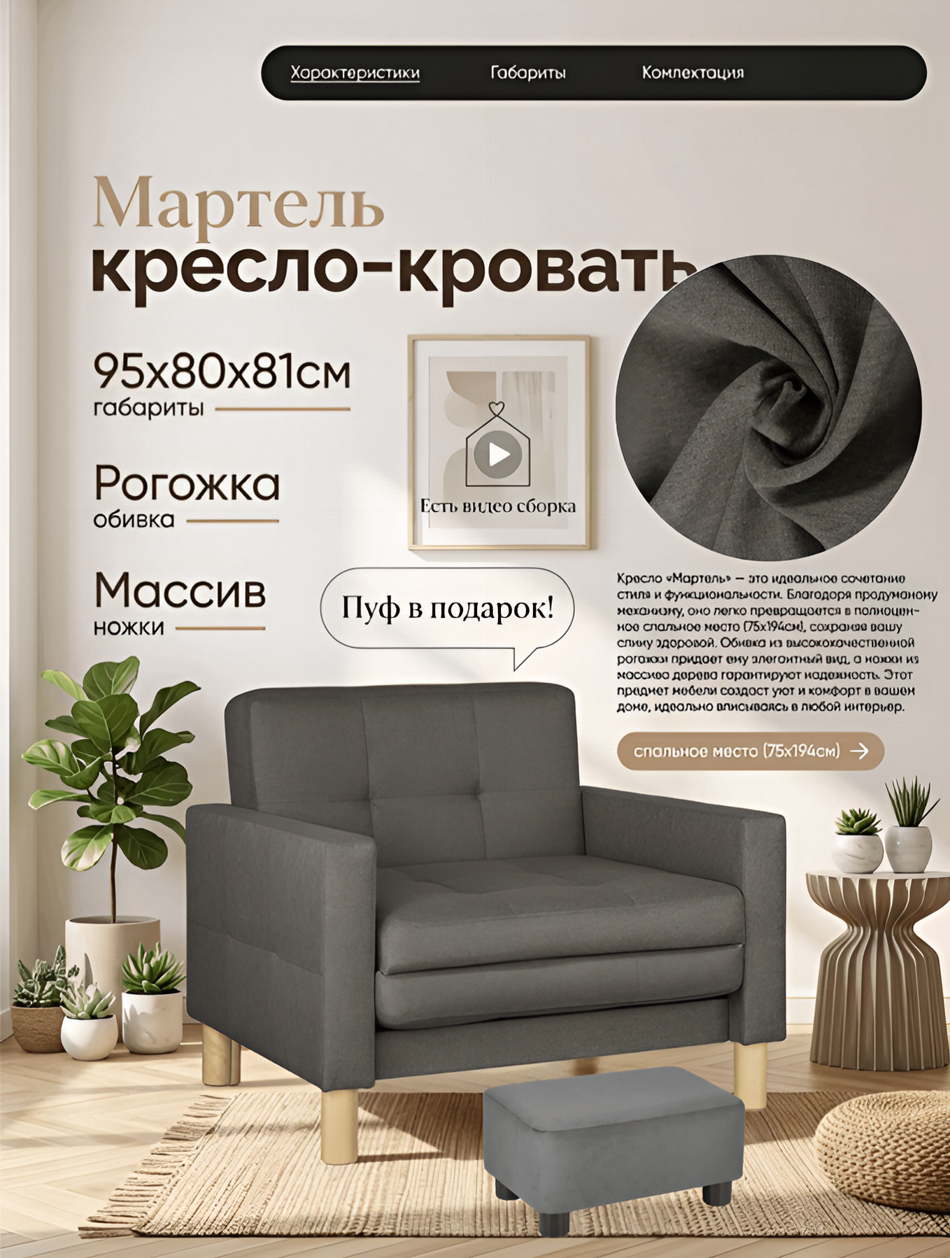 Кресло-кровать мартель, 95х80х81, спальное 75х194, рогожка, Саванна грей