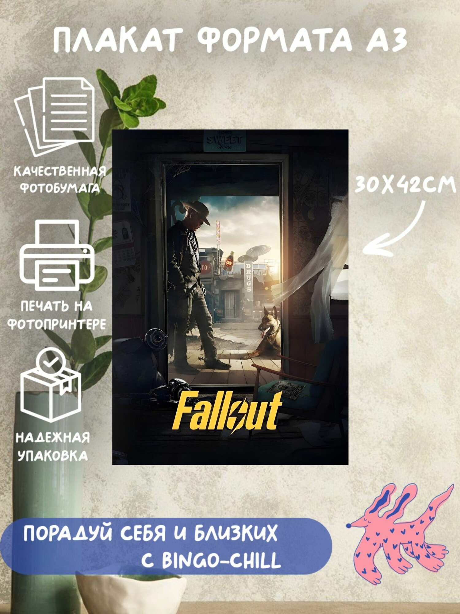 Плакат формата А3 с принтом "Fallout", Фоллаут