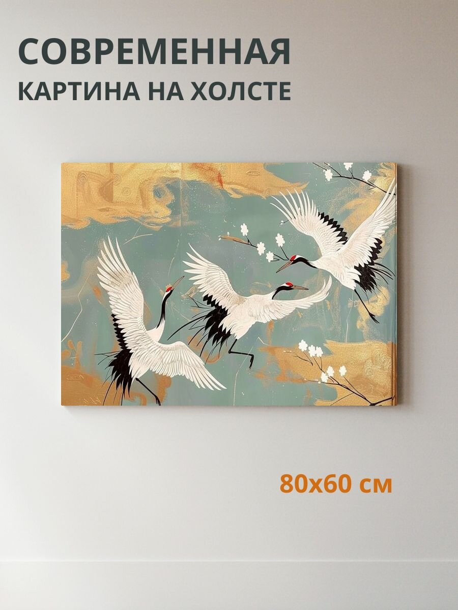 Картина на холсте Журавли 80x60 см