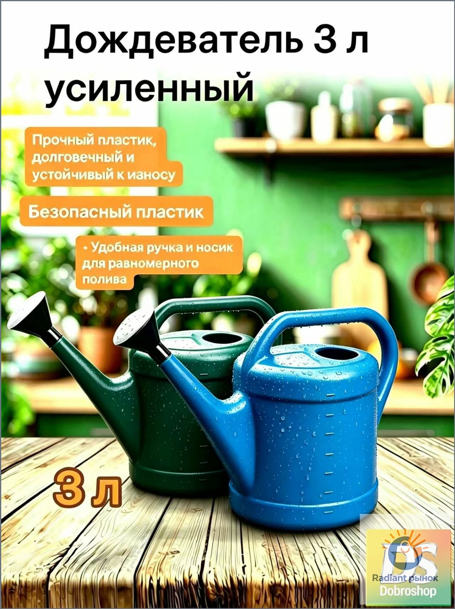 Лейка, 3 л 1 шт