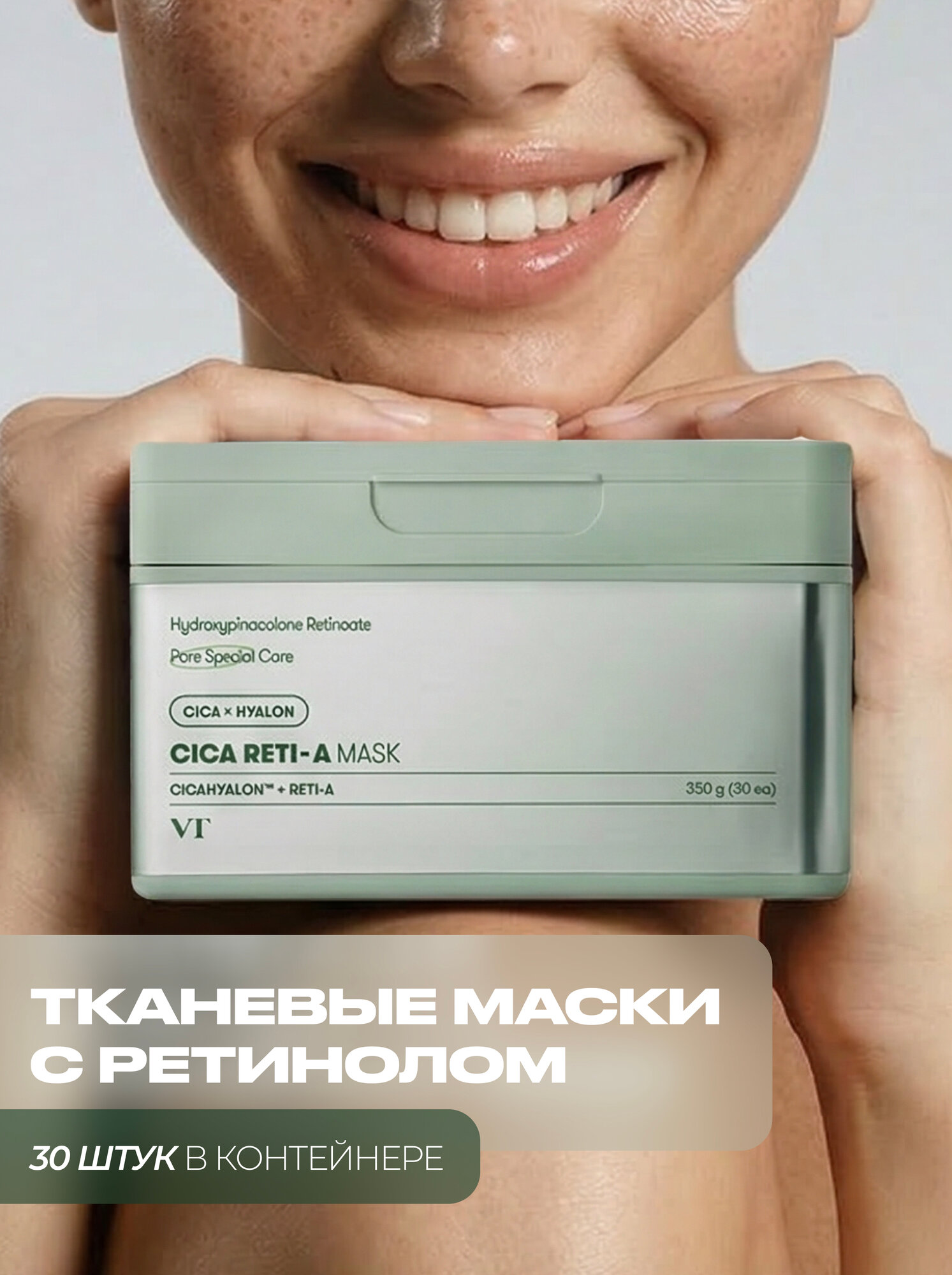 VT Cosmetics Набор тканевых масок для сужения пор лица с ретинолом 30 шт / Cica Reti-A Mask 30 pcs