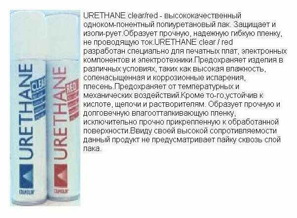 Аэрозоль-полиуретановый лак Urethane clear 400 ml
