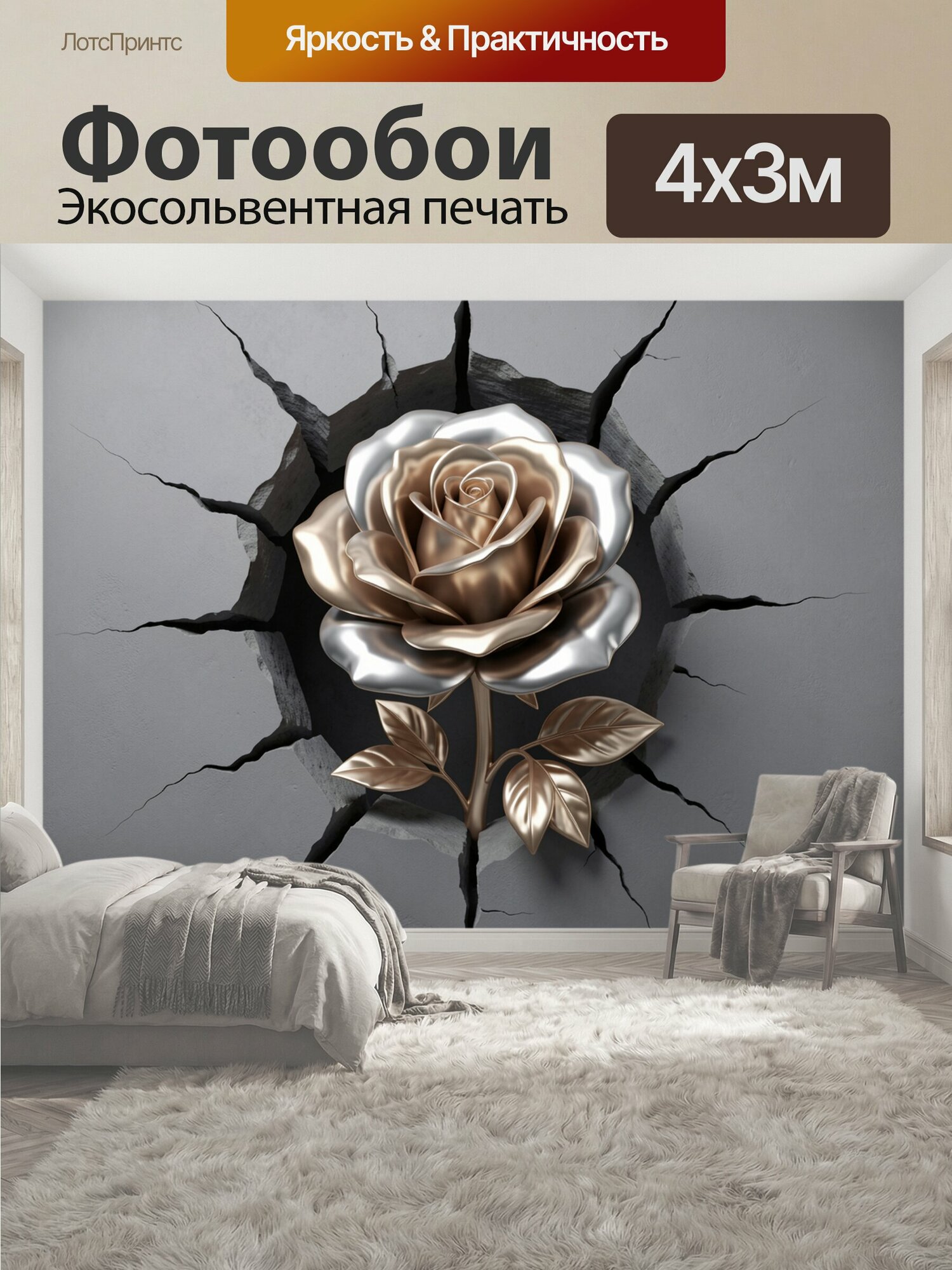 Фотообои "Металлическая роза в трещине стены. Объемный цветок из блестящего металла, пробивающий серую поверхность с расходящимися трещинами." 400x300 см. экосольвентная печать