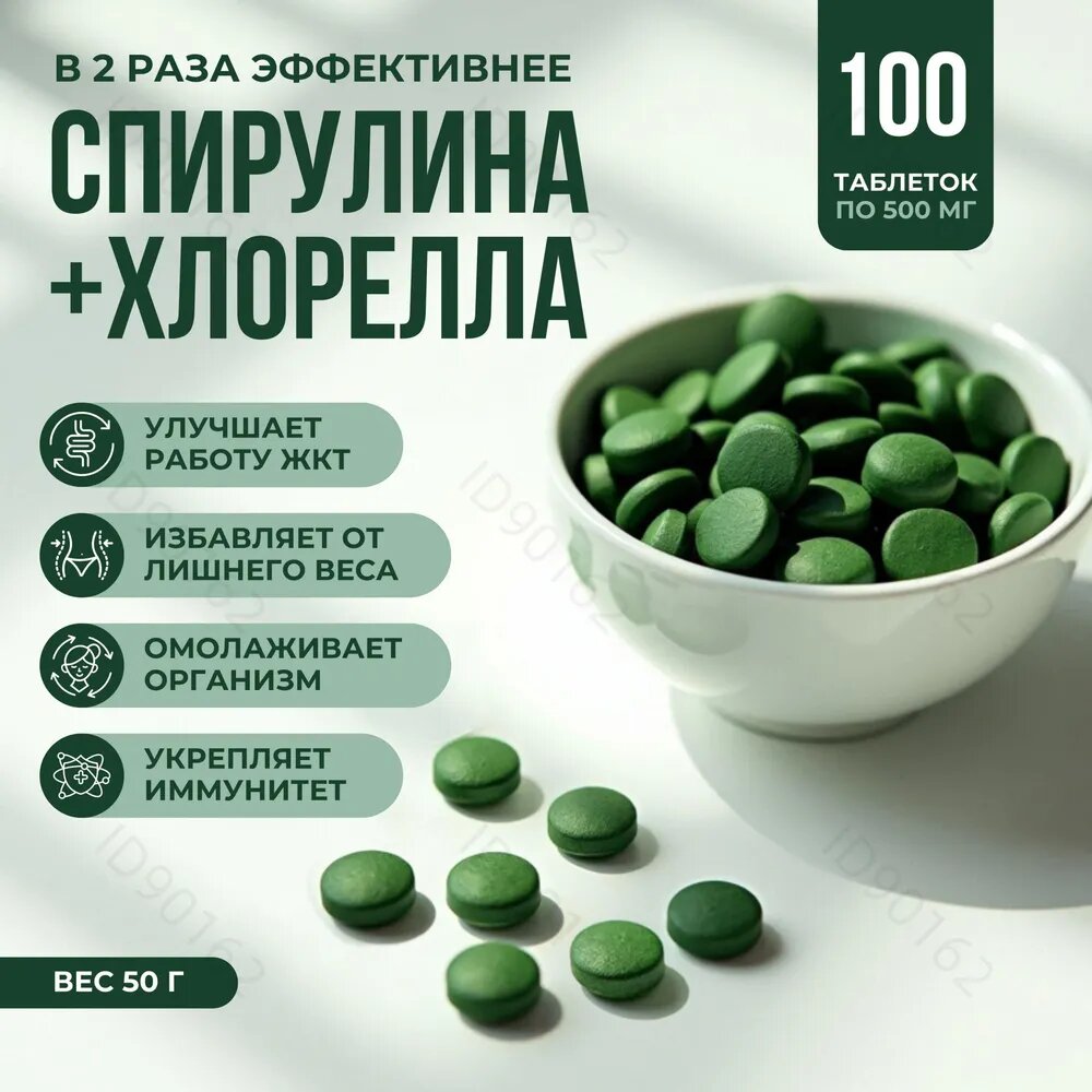 Спирулина и Хлорелла в таблетках 500 мг детокс для похудения1