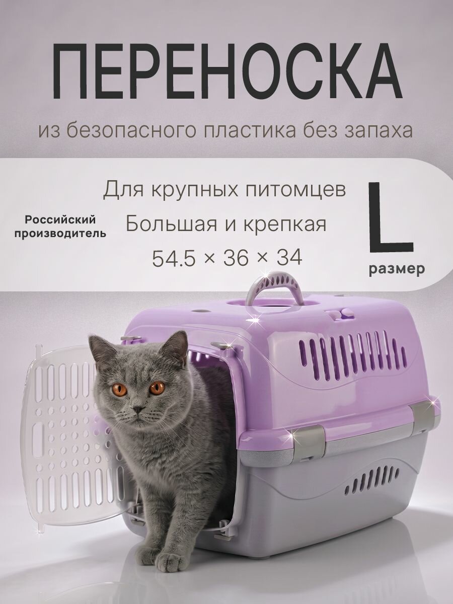 Большая сумка-переноска для животных с прозрачной дверцей Фиолетовая
