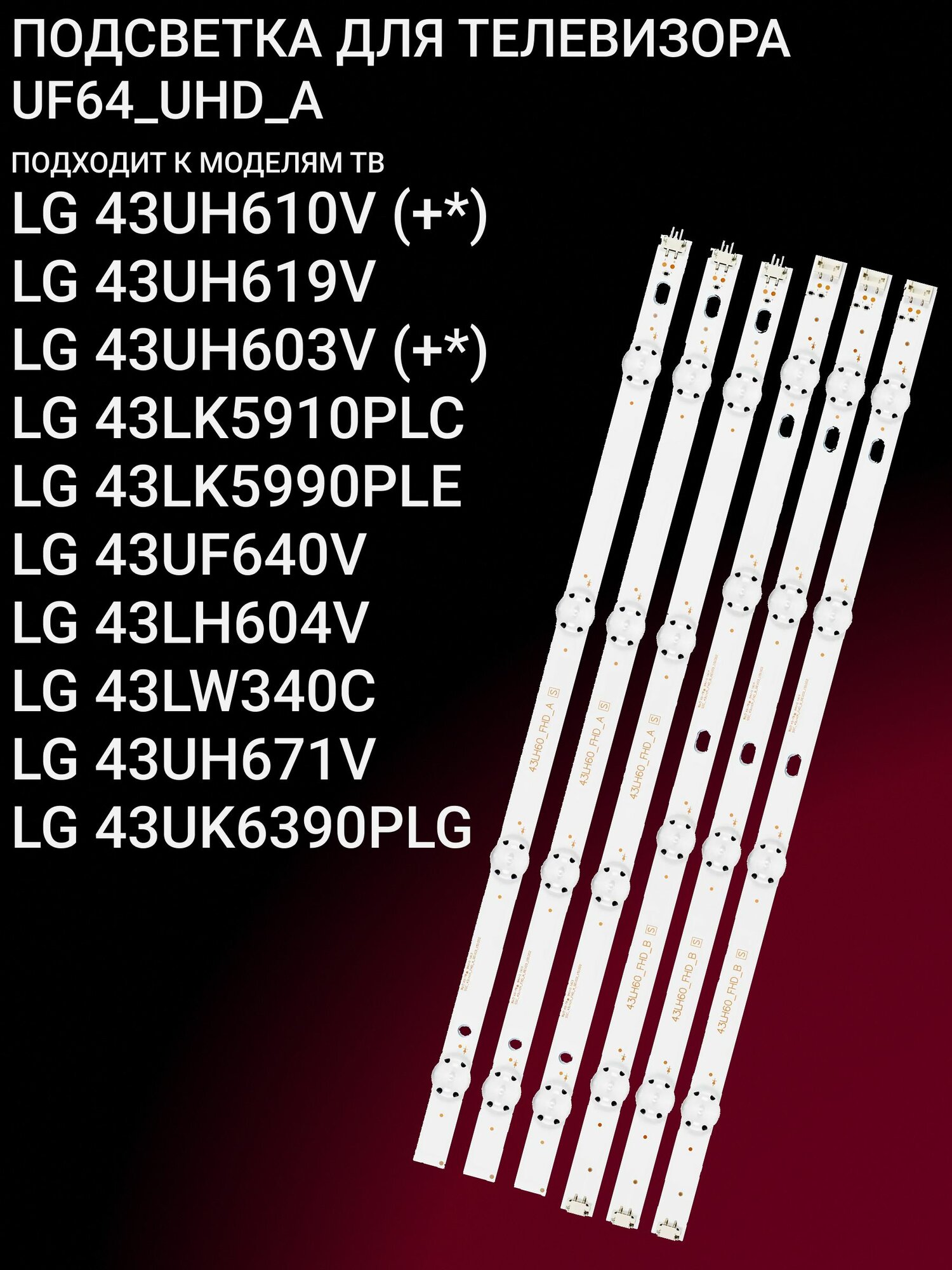 Подсветка для LG 43UH610V 43UH619V 43UH603V 43LK5910PLC 43LK5990PLE 43UF640V 43LH604V 43LW340C 43UH671V 43UK6390PLG; UF64_UHD_A 43 UF64 UHD