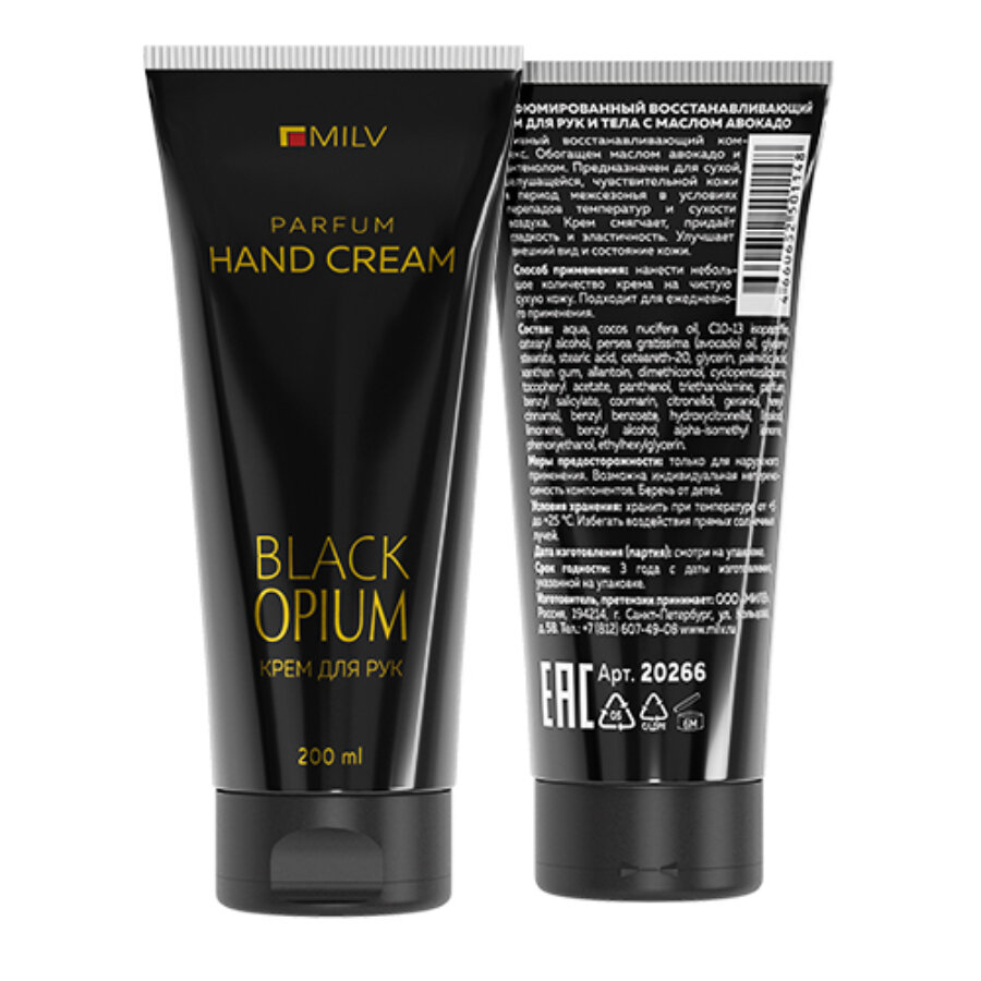 Milv, Парфюмированный восстанавливающий крем для рук и тела с маслом авокадо BLACK OPIUM, 200 мл