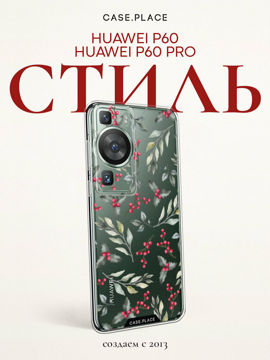 Чехол на Huawei P60/P60 Pro / Хуавей P60/P60 Про с принтом Зимние ягоды паттерн, прозрачный