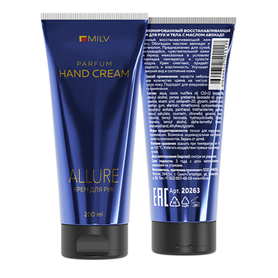 Milv, Парфюмированный восстанавливающий крем для рук и тела с маслом авокадо ALLURE, 200 мл