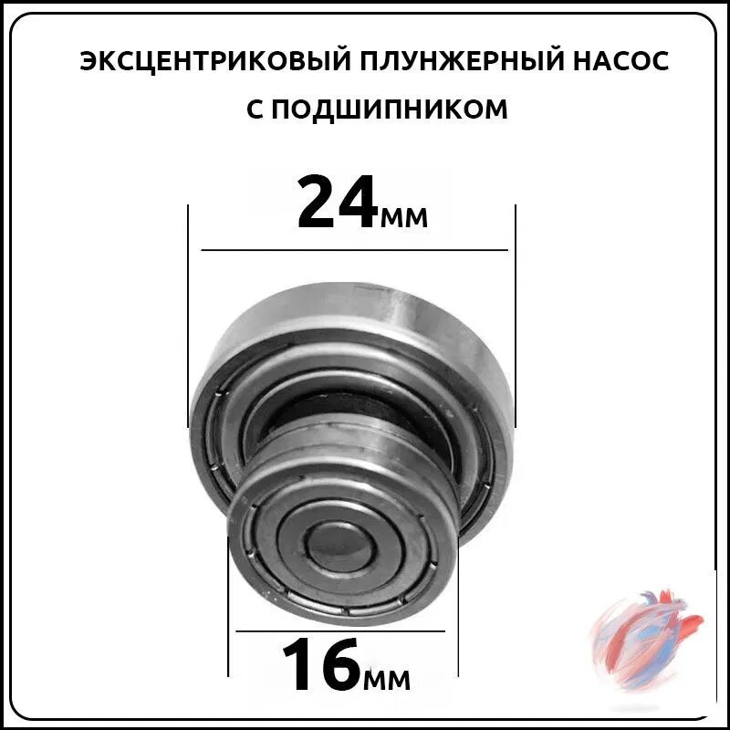 Эксцентрик с подшипником для аккумуляторной мойки(16-24), вал 26.19 мм, запчасти для насоса