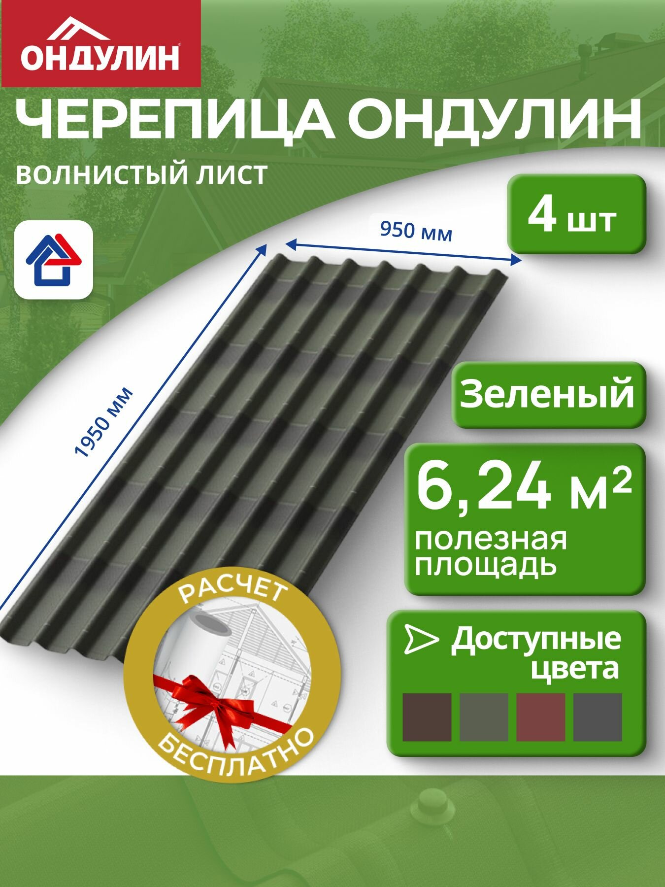 Черепица Ондулин Зелено-Черный лист 950х1950мм 4 шт для крыши