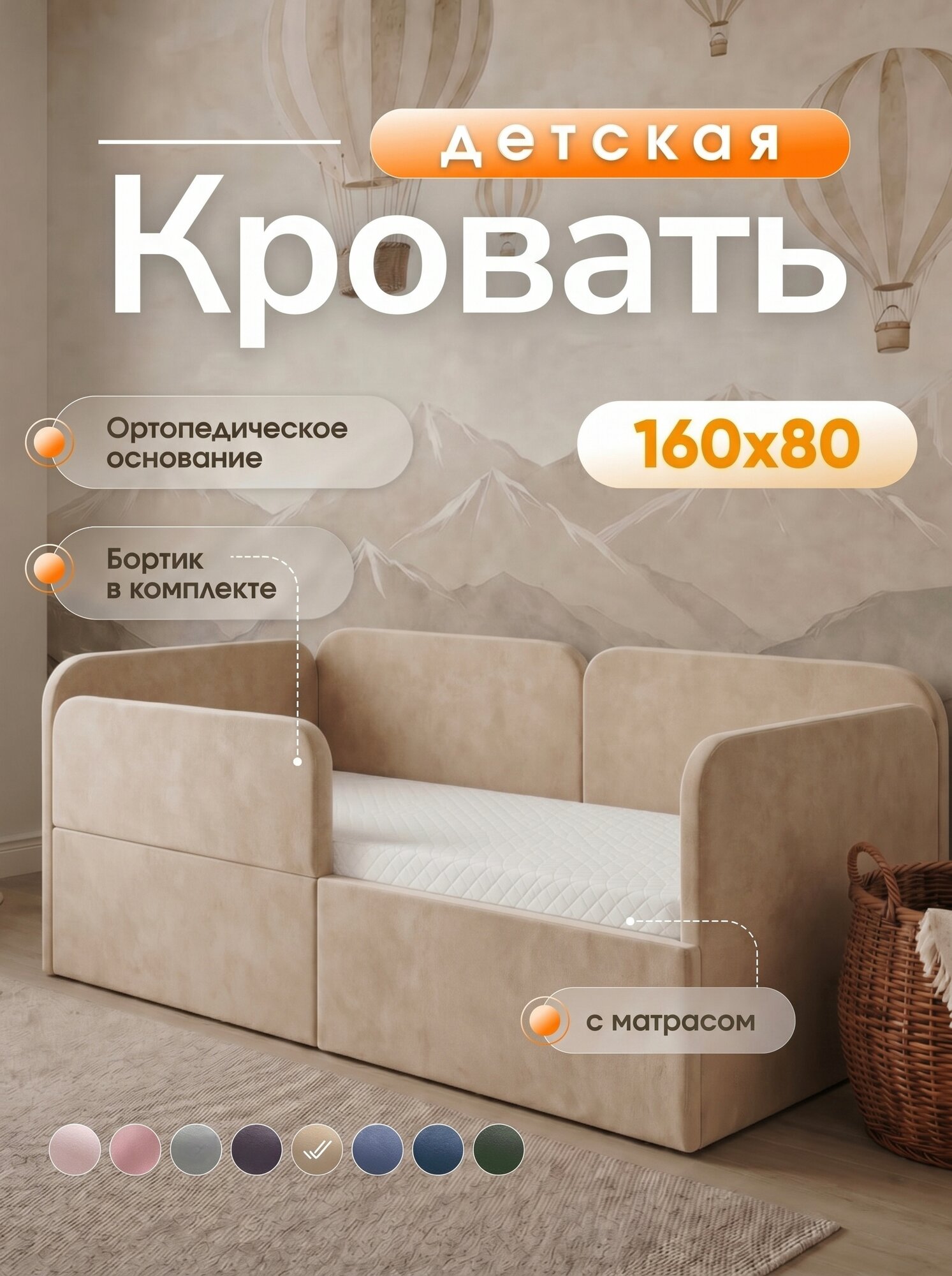 Детский диван-кровать 160х80 Баги, с бортиком безопасности и матрасом, бежевый цвет, кровать детская от 3 лет