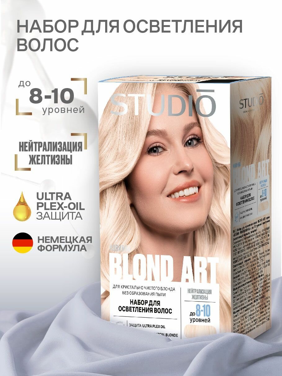 Studio Blond Art Осветлитель для волос до 10 уровней блондирование осветление
