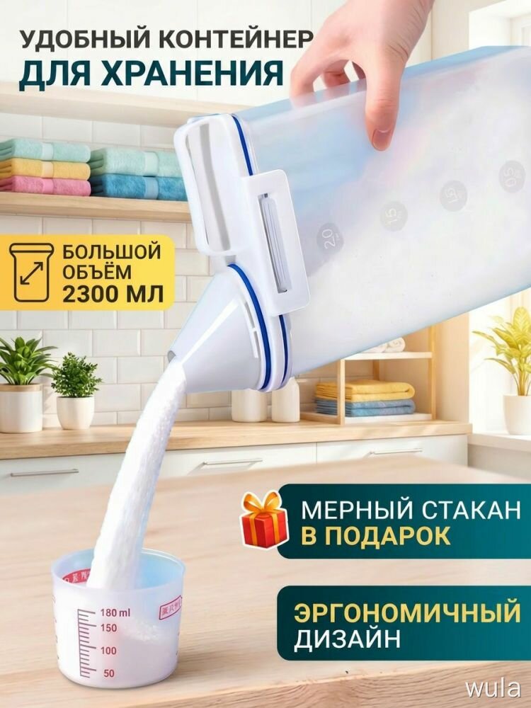 Контейнер для стирального порошка, 2.3 л, 1 шт